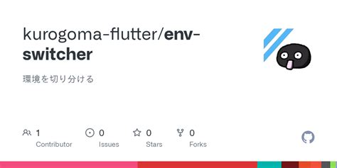 Github Kurogoma Flutterenv Switcher 環境を切り分ける