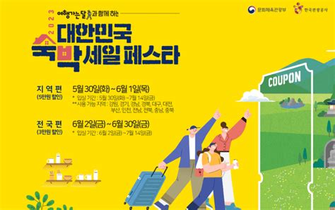 여행가는달 숙박 세일 페스타 할인쿠폰