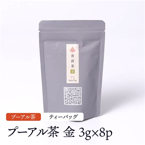 プーアル茶 金 ST ティーバッグタイプ 3g8p 崎原製茶 公式通販サイト