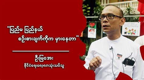 ပြည်မ ပြည်နယ် စဉ်းစားချက်ကိုက မှားနေတာ Youtube