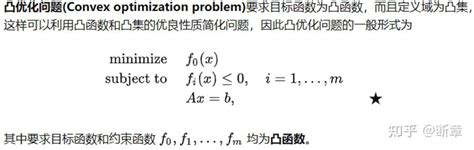 凸优化问题 知乎