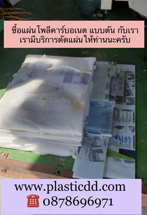Pp Sheet Polypropylene จำหน่ายแผ่นพลาสติกทุกประเภท คุณภาพ ราคาส่ง