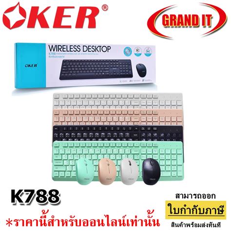 Oker Wireless Desktop Keyboard Mouse Combo ชุด คีย์บอร์ด เมาส์ไร้สาย K 788 Shopee Thailand