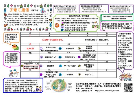 行事計画（202401） すまいるキッズ曽於市