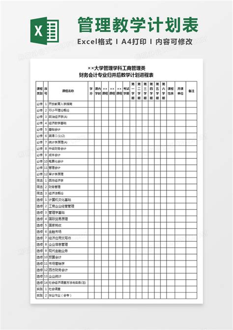 大学学科教学计划进程表excel模板下载 熊猫办公