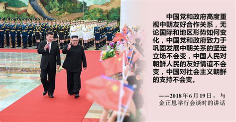 十八大以来首次访问朝鲜在即 习近平这样评价中朝关系荔枝网新闻