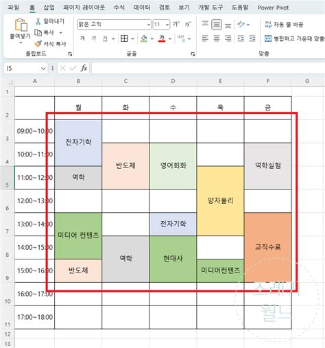 엑셀 시간표 만들기 쉽고 빠르게 타임테이블 작성 방법 네이버 블로그