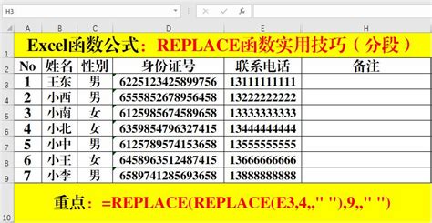 Excel函数公式含金量超高的REPLACE函数实用技巧 知乎