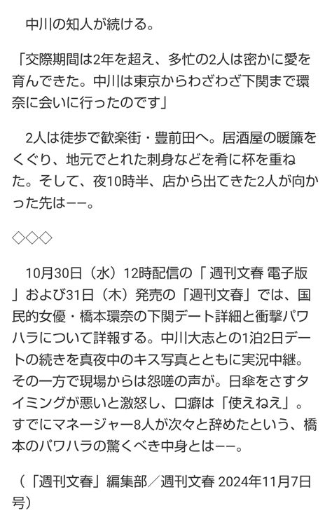 “おむすび”橋本環奈（25）と中川大志（26）深夜の“下関デート”「ドーミーインにチェックイン」…衝撃パワハラ報道も ガールズちゃんねる