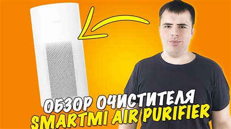 Очиститель воздуха Smartmi Air Purifier Честный Обзор Youtube