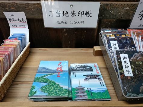 西国33第28番札所願いが叶う寺成相寺へ参拝してきました御朱印5種類いただきました新米夫婦のふたりごと