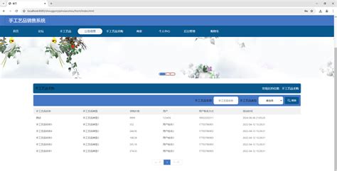 基于springboot的手工艺品销售系统，手工艺品上商城管理系统，附源码数据库论文，包远程安装调试基于springboot的手工艺品交易系 Csdn博客