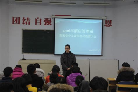 酒店管理系2016年寒假安全宣讲会 酒店管理学院