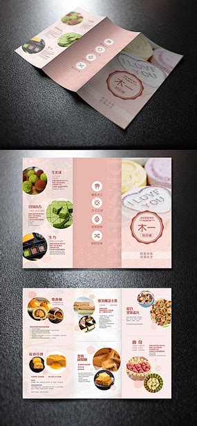 甜品美食三折页
