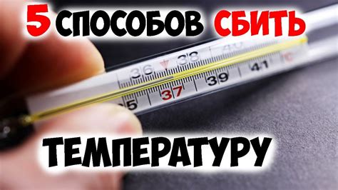 Чем и как быстро сбить высокую температуру у ребенка в домашних ...