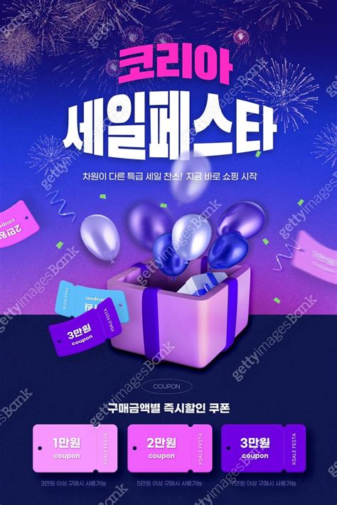상업이벤트 사건 세일 상업이벤트 쿠폰 쇼핑 상업활동 이벤트페이지 코리아세일페스타 축제 엔터테인먼트 이미지 Jv13813741 게티이미지뱅크