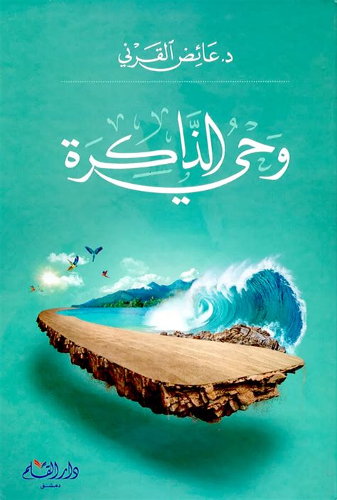 ওয়াহয়ুজ জাকিরাহ ড আয়েয আল কারনী Ohayuz Zakirah Wafilife