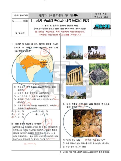 2 1 2 불교 및 힌두교 문화의 형성과 확산굽타왕조와 힌두교 문화동남아시아 여러 나라의 발전 네이버카페 빡공시대 제공