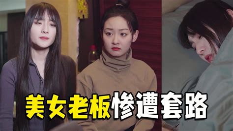 因为美女老板赖床迟到，同事只能拿出杀手锏！【抖音小了白了兔】 Youtube