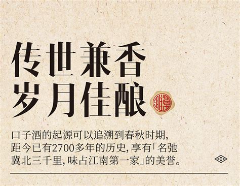 口子酒业 X 甲古文設計 口子窖 时光老味 修旧如故甲古文設計 站酷zcool