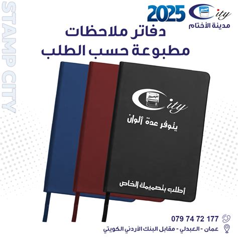 Stamps City مدينة الاختام Amman