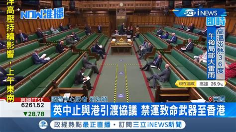 英國宣布無期限中止與香港引渡協議 將禁止出口鎮壓用工具至香｜記者 劉如穎｜【國際局勢。先知道】20200721｜三立inews