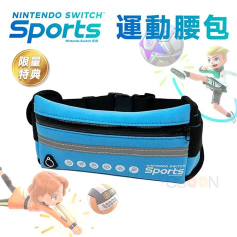 任天堂 Nintendo Switch 運動 Sports 運動腰包【esoon】現貨 腰包 胸包 貼身小包 原廠特典 蝦皮購物