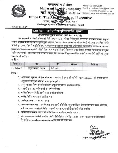 करार सेवामा कर्मचारी पदपूर्ति सम्बन्धी सूचना। मल्लरानी गाउँपालिका