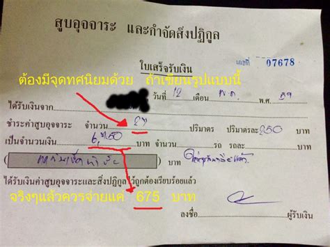 แชร์ประสบการณ์ กับ ค่าดูดส้วมเกือบ 7 000 บาท Th