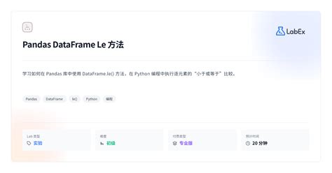 Pandas Dataframe Le 方法 Python 编程教程 Labex