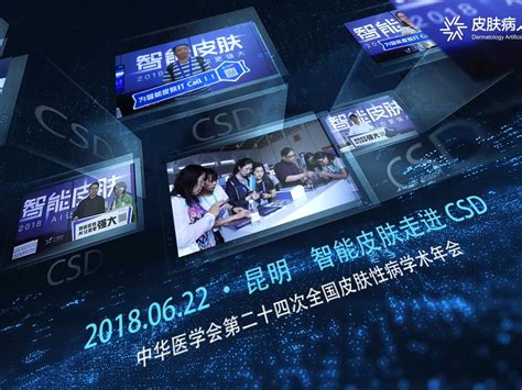 智能皮肤ai发布会112宣传视频dxy企业业务ued 站酷zcool