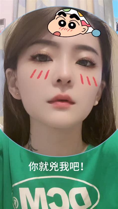 你敢！