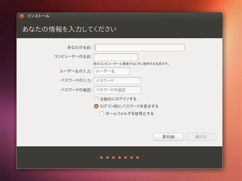 Ubuntu 1304（raring Ringtail）のインストール