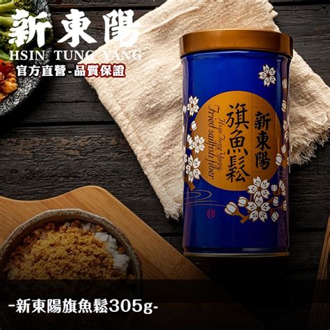 新東陽旗魚鬆305g新東陽官方直營 肉鬆 魚鬆 旗魚鬆 新東陽肉鬆 即食 罐頭 肉醬 拌飯 旗魚鬆 新東陽肉鬆 蝦皮購物
