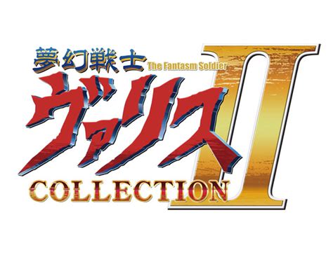 「nintendo Switch 夢幻戦士ヴァリスcollection Ii 特装版【復刻版】海洋堂 夢幻戦士ヴァリスii 麻生優子 18