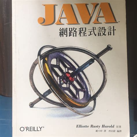 （二手書）java 網路程式設計 蝦皮購物
