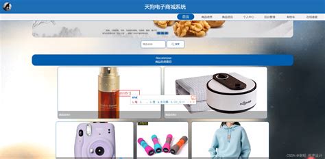 springboot java php node python天狗电子商城系统计算机毕设 CSDN博客