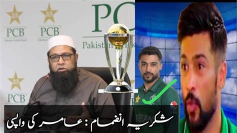Muhammad Amir Comeback In Pakistan Cricket Team Squad M Amir Comeback