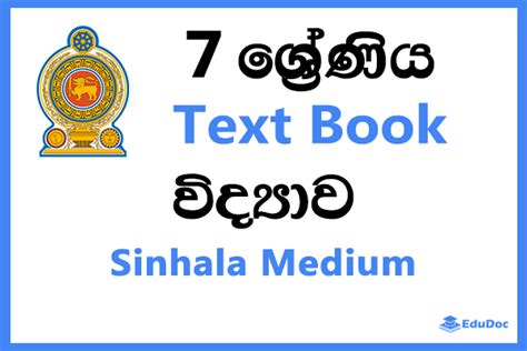Grade 7 Science Textbook Sinhala Medium