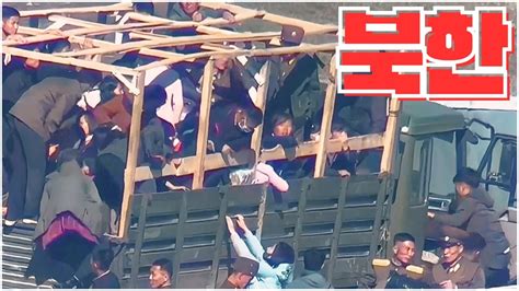 21세기를 사는 북한 출발하는 버스를 향해 달리는 여성들 닭장 구조의 트럭에 빈틈없이 올라타는 사람들 여군들의 삶