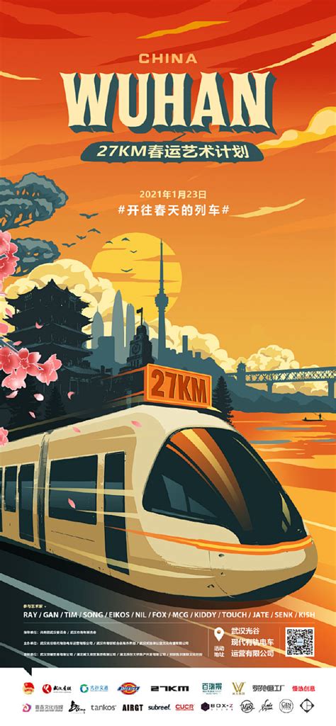 梦想照进现实 2武汉