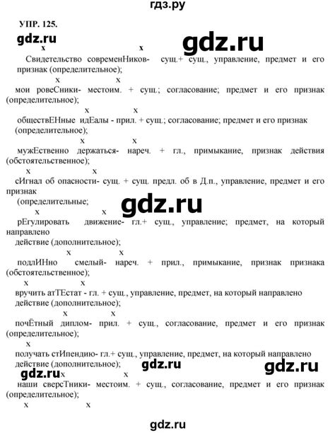 ГДЗ упражнение 125 русский язык 8 класс Бархударов, Крючков