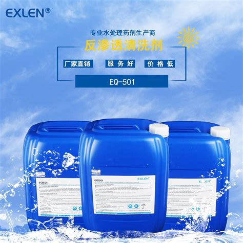 酸性反渗透清洗剂RO膜清洗剂厂家Exlen反渗透水处理系统清洗药液 阿里巴巴