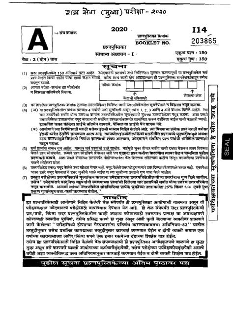 Mpsc Rajyaseva Main 2020 Gs 1 Pdf