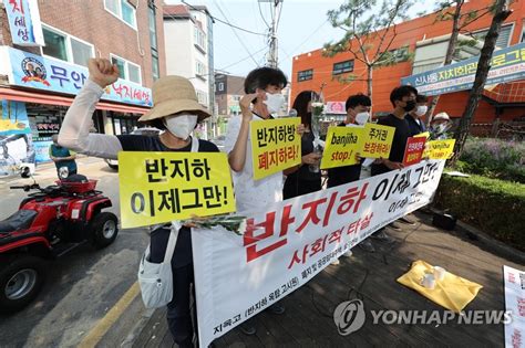 반지하 반대 및 추모 기자회견 연합뉴스