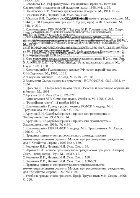 Приказное судопроизводство диплом по праву Дипломная Семейное право