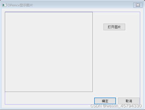 Opencv显示图片mfc基于对话框窗口vs Opencv 基于对话框按键选择图片并显示 Csdn博客