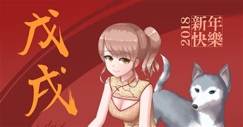原創 Chinese New Year 2018 Huiyuetchwhyのイラスト Pixiv