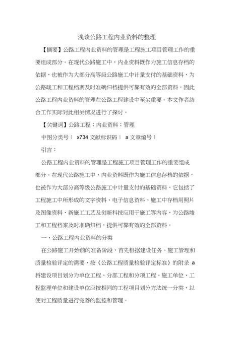 公路工程内业资料整理