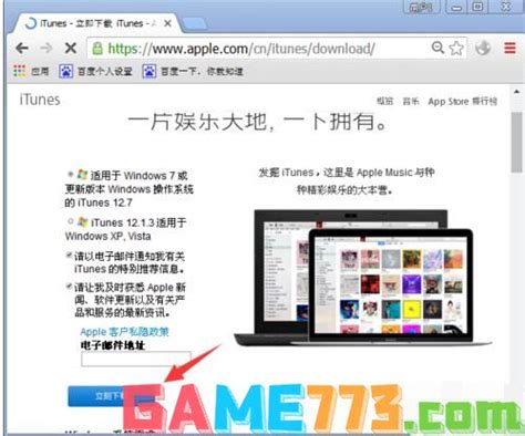苹果手机怎么连接电脑 小编教你苹果手机连接电脑 773游戏